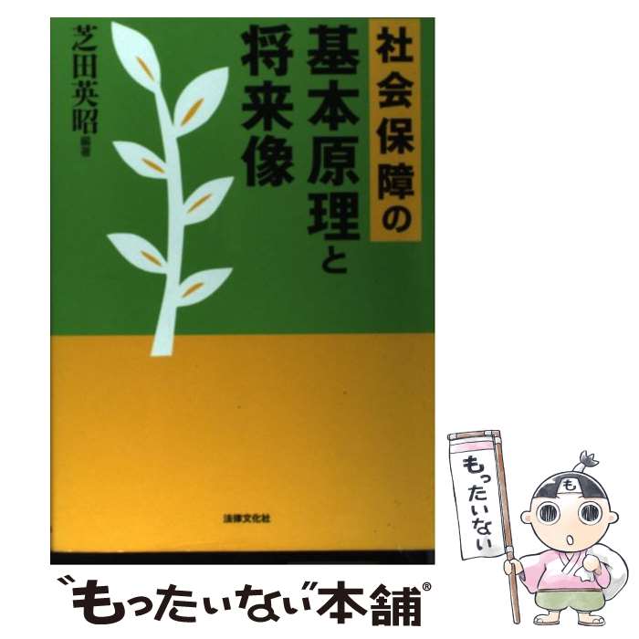 著者：芝田 英昭出版社：法律文化社サイズ：単行本ISBN-10：4589027240ISBN-13：9784589027245■通常24時間以内に出荷可能です。※繁忙期やセール等、ご注文数が多い日につきましては　発送まで48時間かかる場合が...