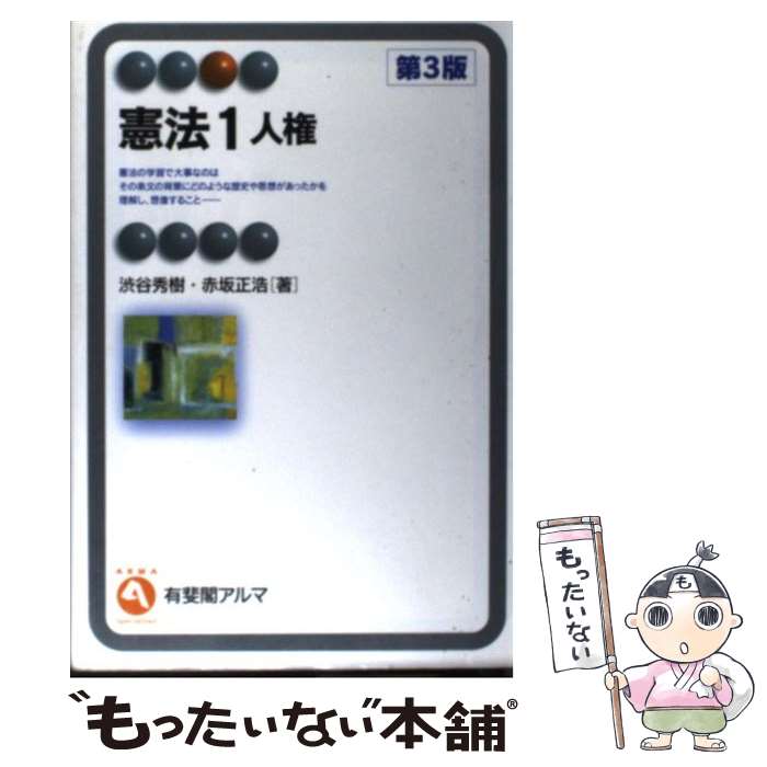 著者：渋谷 秀樹, 赤坂 正浩出版社：有斐閣サイズ：単行本ISBN-10：464112308XISBN-13：9784641123083■こちらの商品もオススメです ● 憲法（2）第3版 / 渋谷 秀樹, 赤坂 正浩 / 有斐閣 [単行本]...