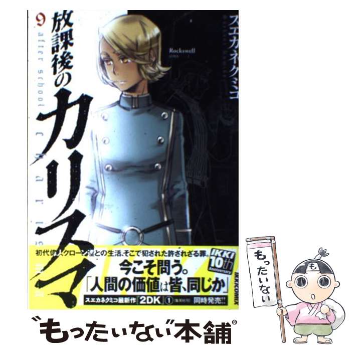 著者：スエカネ クミコ出版社：小学館サイズ：コミックISBN-10：4091886175ISBN-13：9784091886170■こちらの商品もオススメです ● バガボンド（20） / 井上 雄彦, 吉川 英治 / 講談社 [コミック] ...