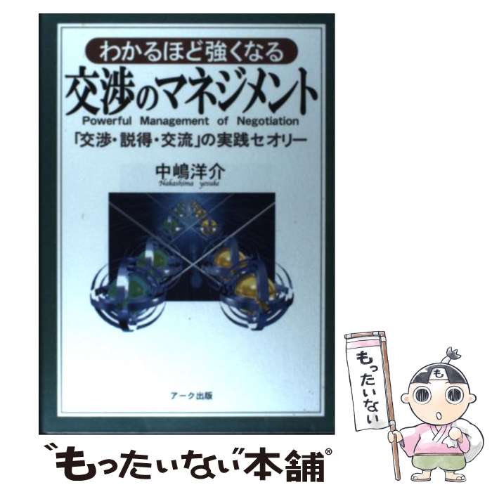 著者：中嶋 洋介出版社：アーク出版サイズ：単行本ISBN-10：486059018XISBN-13：9784860590185■こちらの商品もオススメです ● 個人情報ダダ漏れです！ / 岡嶋 裕史 / 光文社 [新書] ● イヤな仕事はム...