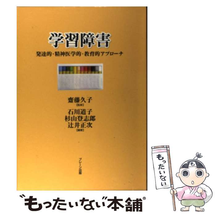 著者：石川 道子出版社：ブレーン出版サイズ：ペーパーバックISBN-10：489242644XISBN-13：9784892426445■通常24時間以内に出荷可能です。※繁忙期やセール等、ご注文数が多い日につきましては　発送まで48時間か...