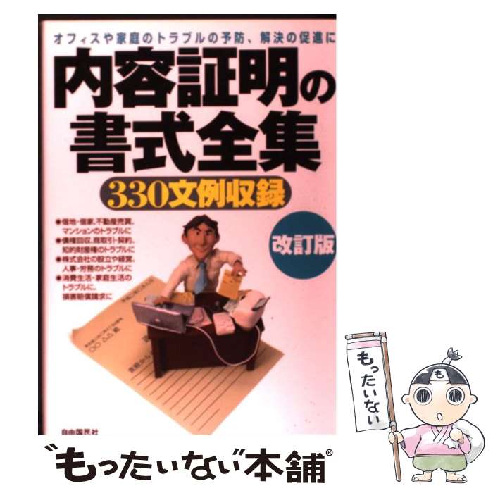 著者：自由国民社出版社：自由国民社サイズ：単行本ISBN-10：442623008XISBN-13：9784426230081■通常24時間以内に出荷可能です。※繁忙期やセール等、ご注文数が多い日につきましては　発送まで48時間かかる場合が...