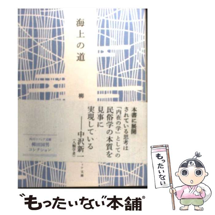 著者：柳田 国男出版社：KADOKAWAサイズ：文庫ISBN-10：4044083118ISBN-13：9784044083113■こちらの商品もオススメです ● デキゴトロジー（vol．1） / 週刊朝日風俗リサーチ特別局 / 新潮社 [...