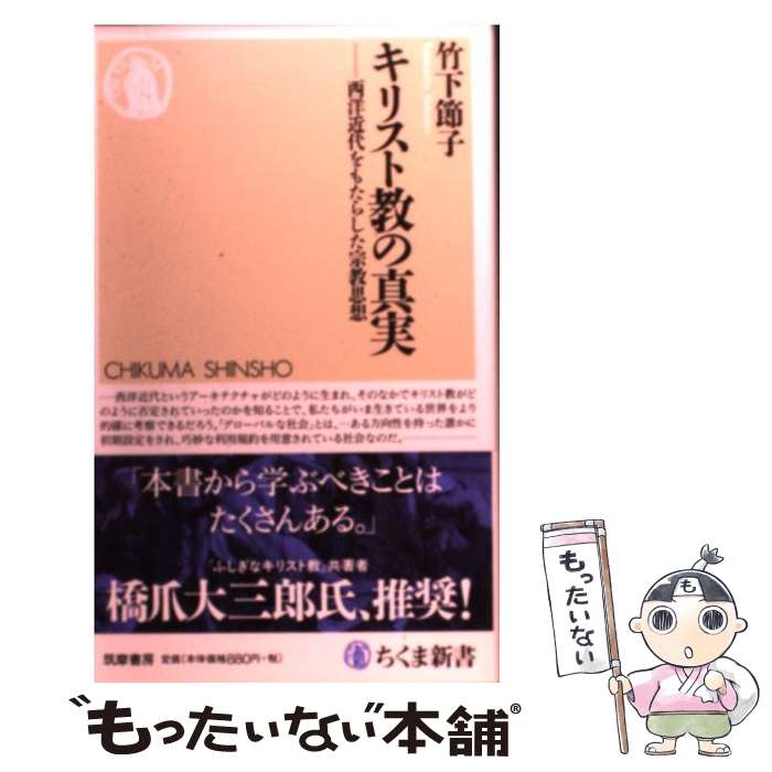 著者：竹下 節子出版社：筑摩書房サイズ：新書ISBN-10：4480066594ISBN-13：9784480066596■こちらの商品もオススメです ● 武士道 / 新渡戸 稲造, 矢内原 忠雄 / 岩波書店 [文庫] ● 書く力 / 池...