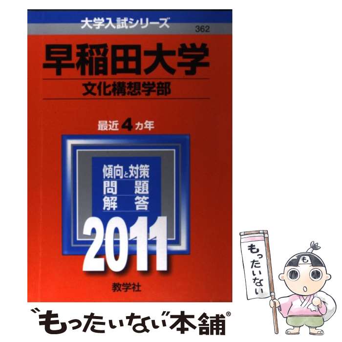 著者：教学社編集部出版社：教学社サイズ：単行本ISBN-10：4325174524ISBN-13：9784325174523■こちらの商品もオススメです ● 慶應義塾大学（文学部）（2018） / 教学社編集部 / 教学社 [単行本] ■通...
