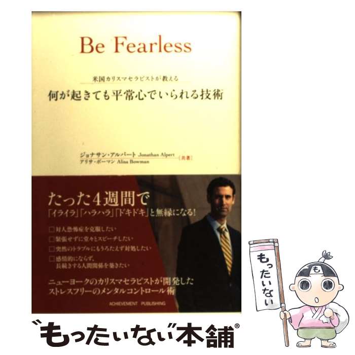 著者：ジョナサン・アルパート, アリサ・ボーマン出版社：アチーブメント出版サイズ：単行本（ソフトカバー）ISBN-10：4905154413ISBN-13：9784905154419■こちらの商品もオススメです ● 7ステップでわかる株式上...