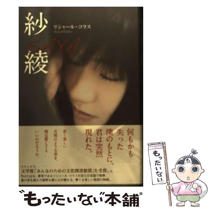 著者：リシャール コラス, Richard Collasse出版社：ポプラ社サイズ：単行本ISBN-10：4591125823ISBN-13：9784591125823■こちらの商品もオススメです ● 大聖堂（上） / ケン・フォレット, ...