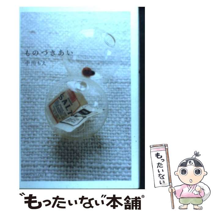 著者：中川 ちえ出版社：アノニマ・スタジオサイズ：単行本ISBN-10：4877586520ISBN-13：9784877586522■こちらの商品もオススメです ● 器と暮らす / 中川 ちえ / アノニマ・スタジオ [単行本] ■通常2...