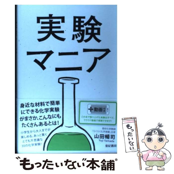 著者：山田暢司出版社：亜紀書房サイズ：単行本（ソフトカバー）ISBN-10：4750513067ISBN-13：9784750513065■通常24時間以内に出荷可能です。※繁忙期やセール等、ご注文数が多い日につきましては　発送まで48時間...
