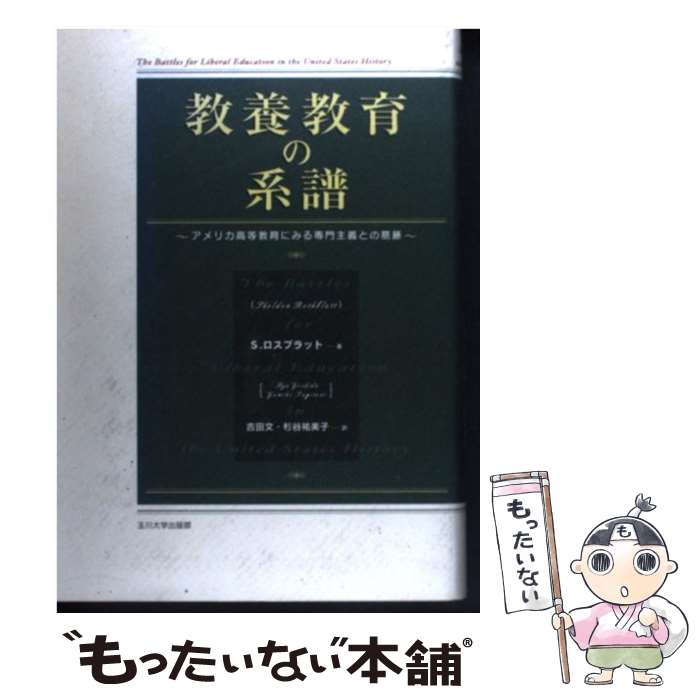 著者：シェルダン ロスブラット, 吉田 文, 杉谷 祐美子, Sheldon Rothblatt出版社：玉川大学出版部サイズ：単行本ISBN-10：4472400618ISBN-13：9784472400612■通常24時間以内に出荷可能で...