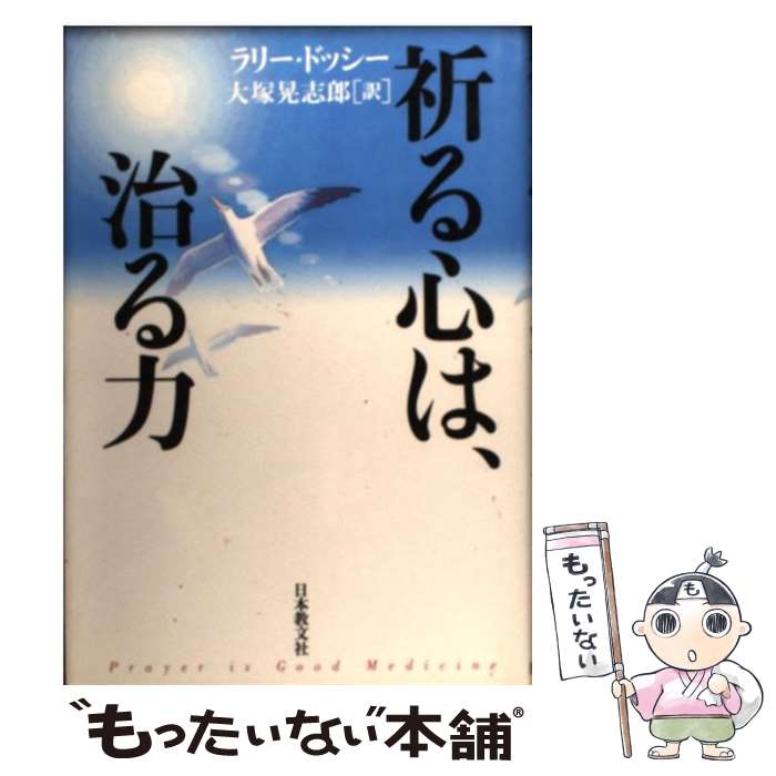 著者：ラリー ドッシー, Larry Dossey, 大塚 晃志郎出版社：日本教文社サイズ：単行本ISBN-10：4531081358ISBN-13：9784531081356■こちらの商品もオススメです ● 17歳のための世界と日本の見方...