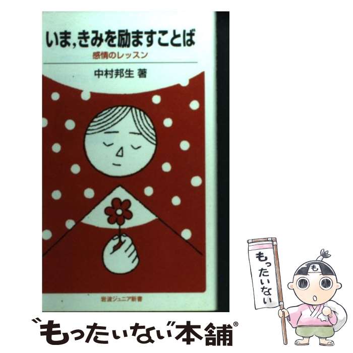 著者：中村 邦生出版社：岩波書店サイズ：新書ISBN-10：4005005772ISBN-13：9784005005772■こちらの商品もオススメです ● きみの町で / 重松 清, ミロコマチコ / 朝日出版社 [単行本（ソフトカバー）]...