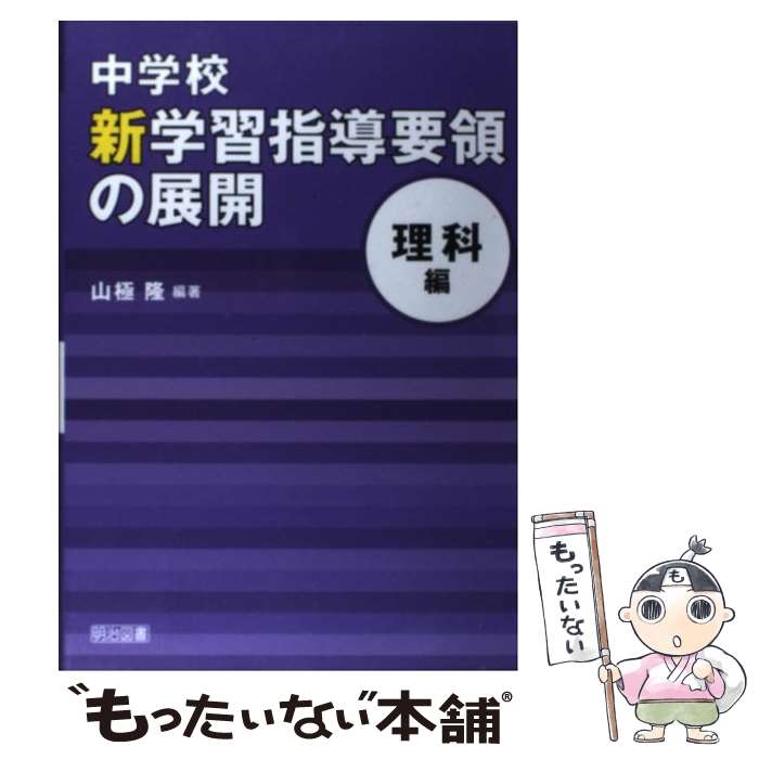 著者：山極 隆出版社：明治図書出版サイズ：単行本ISBN-10：4188435100ISBN-13：9784188435106■通常24時間以内に出荷可能です。※繁忙期やセール等、ご注文数が多い日につきましては　発送まで48時間かかる場合が...