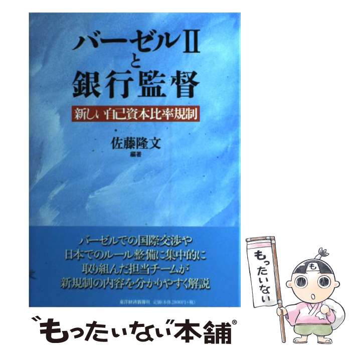 著者：佐藤 隆文出版社：東洋経済新報社サイズ：単行本ISBN-10：4492653945ISBN-13：9784492653944■こちらの商品もオススメです ● 最後の十年日本経済の構想 / 田中 直毅 / 日本経済新聞出版 [単行本] ...
