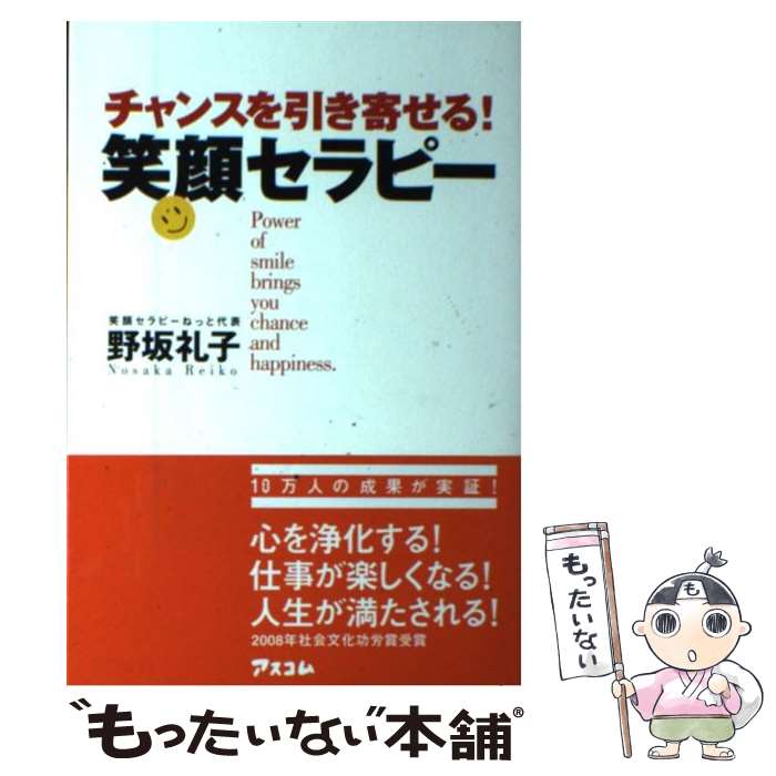 著者：野坂 礼子出版社：アスコムサイズ：単行本ISBN-10：4776205289ISBN-13：9784776205289■こちらの商品もオススメです ● 世界一簡単に幸せになれる「ありがとう」の魔法 / 野坂 礼子 / マキノ出版 [単...