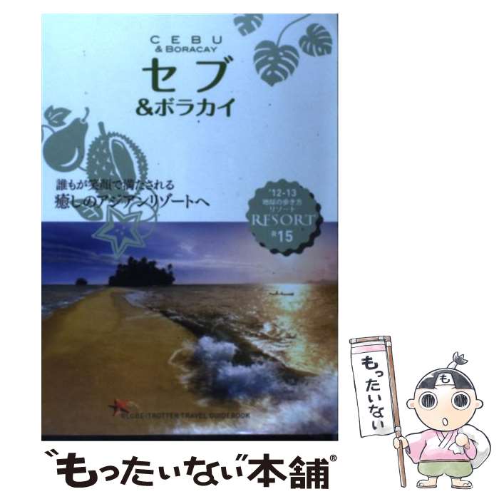 著者：地球の歩き方編集室 編, 地球の歩き方編集室出版社：ダイヤモンド社サイズ：単行本（ソフトカバー）ISBN-10：4478042934ISBN-13：9784478042939■通常24時間以内に出荷可能です。※繁忙期やセール等、ご注文...
