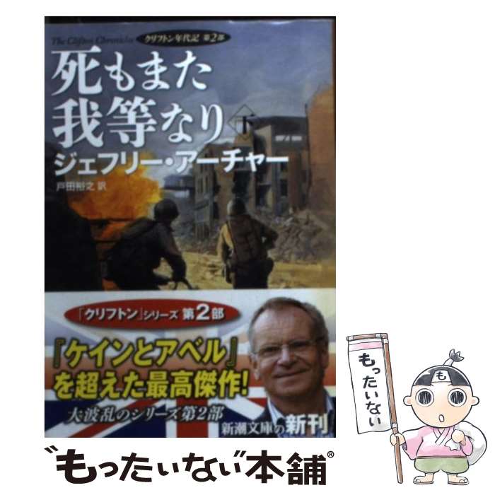 著者：ジェフリー アーチャー, Jeffrey Archer, 戸田 裕之出版社：新潮社サイズ：ペーパーバックISBN-10：4102161368ISBN-13：9784102161364■こちらの商品もオススメです ● 夏の夜の夢・あらし...