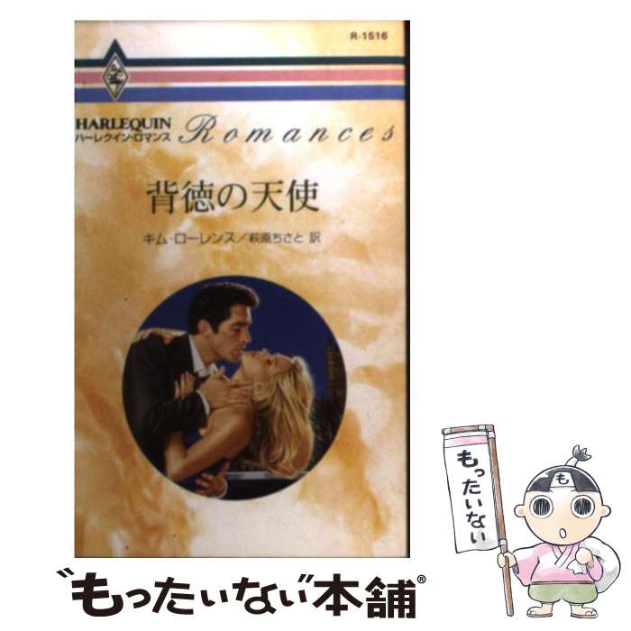 著者：キム ローレンス, Kim Lawrence, 萩原 ちさと出版社：ハーパーコリンズ・ジャパンサイズ：新書ISBN-10：4833515164ISBN-13：9784833515160■こちらの商品もオススメです ● 愛は激しく甘く ...