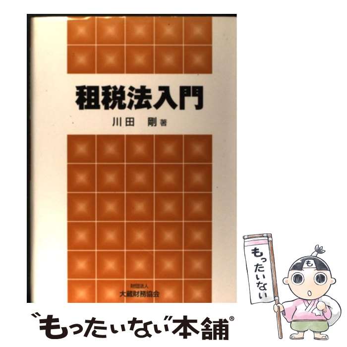 著者：大蔵財務協会出版社：大蔵財務協会サイズ：ペーパーバックISBN-10：4754709586ISBN-13：9784754709587■通常24時間以内に出荷可能です。※繁忙期やセール等、ご注文数が多い日につきましては　発送まで48時間...