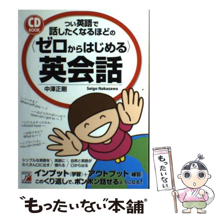 著者：中澤 正剛出版社：明日香出版社サイズ：単行本（ソフトカバー）ISBN-10：4756915345ISBN-13：9784756915344■こちらの商品もオススメです ● 会話で使える英単語をどんどん増やす / 永岡書店 [文庫] ■...