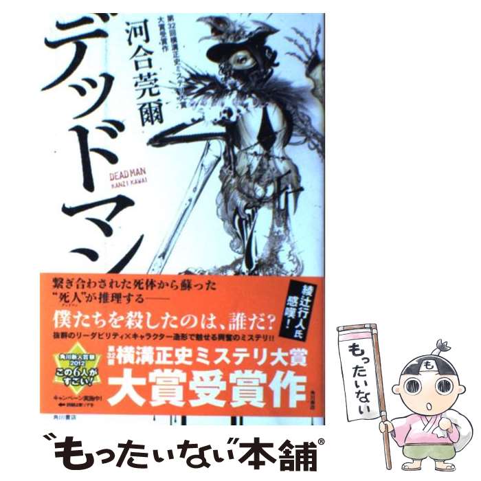 著者：河合 莞爾出版社：角川書店(角川グループパブリッシング)サイズ：単行本ISBN-10：404110291XISBN-13：9784041102916■こちらの商品もオススメです ● 父からの手紙 / 小杉 健治 / 光文社 [文庫] ...