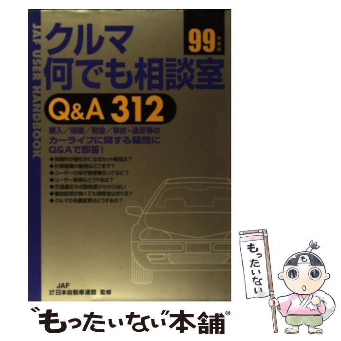 著者：JAFメディアワークス出版社：JAFメディアワークスサイズ：単行本ISBN-10：478867114XISBN-13：9784788671140■通常24時間以内に出荷可能です。※繁忙期やセール等、ご注文数が多い日につきましては　発送...