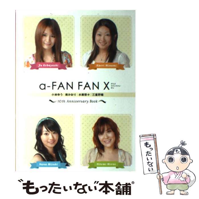 著者：水樹奈々, 小林ゆう, 南かおり, 三重野瞳出版社：USENサイズ：単行本ISBN-10：4903979040ISBN-13：9784903979045■こちらの商品もオススメです ● 痛快！ローマ学 / 塩野 七生 / 集英社インタ...