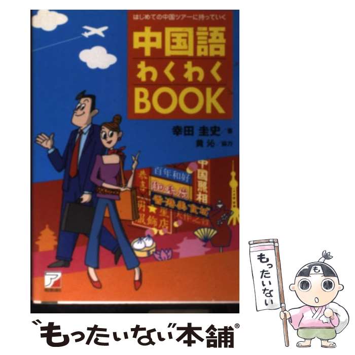 著者：幸田 圭史出版社：明日香出版社サイズ：単行本ISBN-10：4756908136ISBN-13：9784756908131■通常24時間以内に出荷可能です。※繁忙期やセール等、ご注文数が多い日につきましては　発送まで48時間かかる場合...