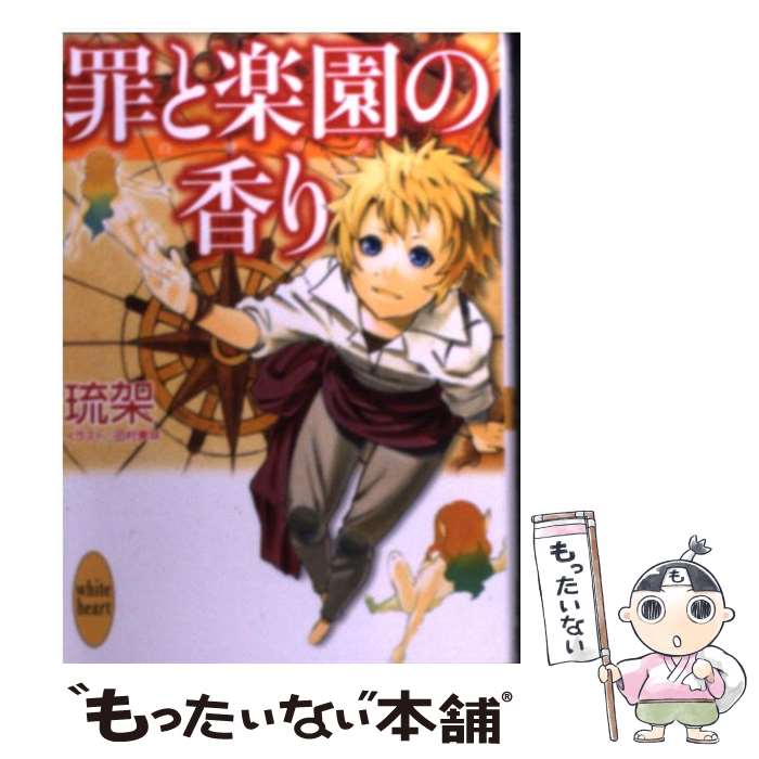 著者：琉架, 田村 美咲出版社：講談社サイズ：文庫ISBN-10：4062866064ISBN-13：9784062866064■通常24時間以内に出荷可能です。※繁忙期やセール等、ご注文数が多い日につきましては　発送まで48時間かかる場合...