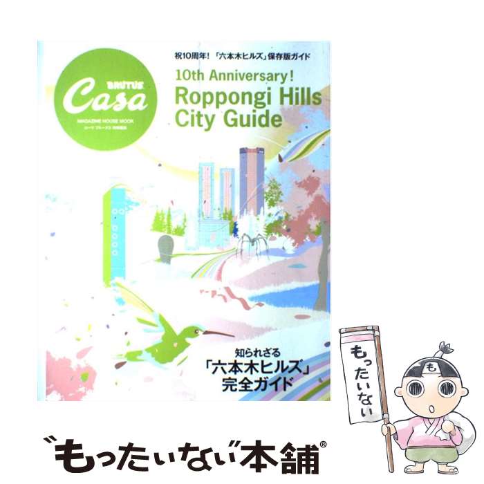 著者：マガジンハウス出版社：マガジンハウスサイズ：ムックISBN-10：4838788304ISBN-13：9784838788309■こちらの商品もオススメです ● 宣戦布告（下） / 麻生 幾 / 講談社 [単行本] ● 宣戦布告（上）...