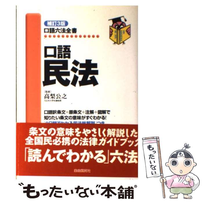 著者：高梨公之出版社：自由国民社サイズ：単行本ISBN-10：4426412188ISBN-13：9784426412180■こちらの商品もオススメです ● 製造物責任法の解説 / 長瀬 二三男 / 一橋出版 [単行本] ■通常24時間以内...