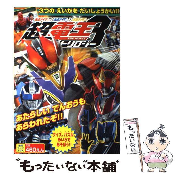 著者：徳間書店出版社：徳間書店サイズ：ムックISBN-10：419910139XISBN-13：9784199101397■通常24時間以内に出荷可能です。※繁忙期やセール等、ご注文数が多い日につきましては　発送まで48時間かかる場合があり...