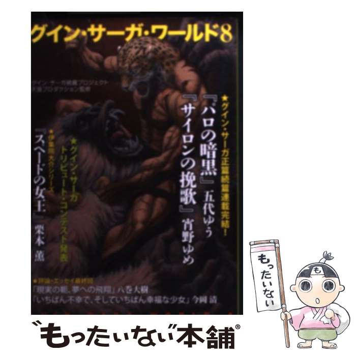 著者：栗本 薫, 五代 ゆう, 宵野 ゆめ, 天狼プロダクション出版社：早川書房サイズ：文庫ISBN-10：4150311145ISBN-13：9784150311148■こちらの商品もオススメです ● ヒプノスの回廊 / 栗本 薫 / 早...