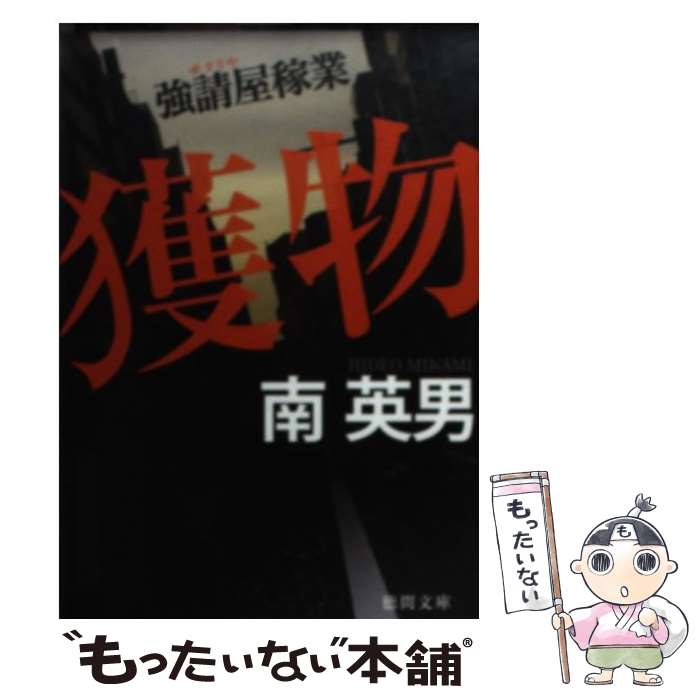 著者：南 英男出版社：徳間書店サイズ：文庫ISBN-10：419893519XISBN-13：9784198935191■こちらの商品もオススメです ● 暗黒流砂 / 森村 誠一 / KADOKAWA [文庫] ● 顔 横山秀夫 / 横山 ...