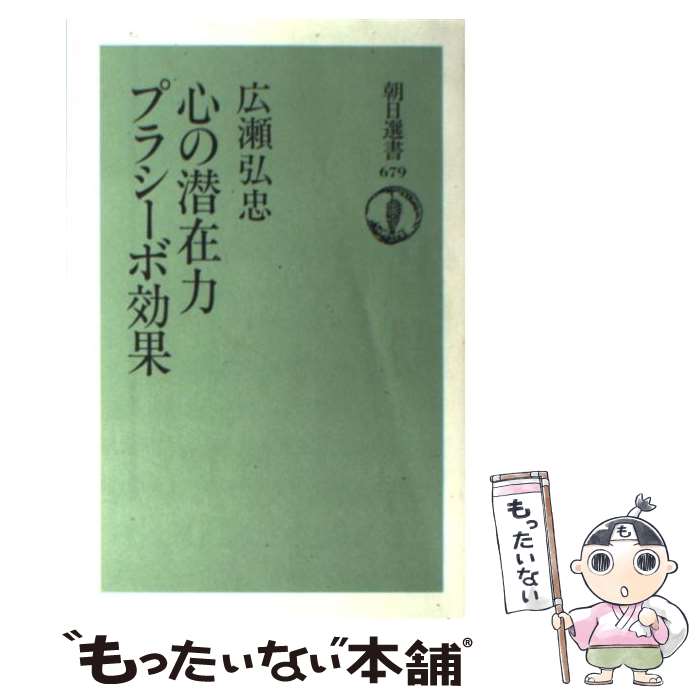 著者：広瀬 弘忠出版社：朝日新聞出版サイズ：単行本ISBN-10：4022597798ISBN-13：9784022597793■こちらの商品もオススメです ● NHKアインシュタイン・ロマン（第3巻） / NHKアインシュタイン プロジェ...