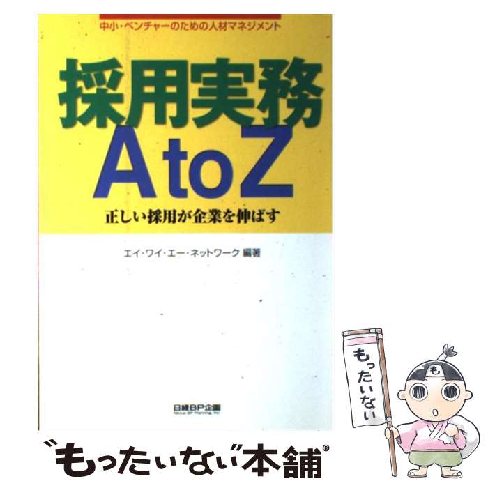 著者：エイ ワイ エーネットワーク出版社：日経BPコンサルティングサイズ：単行本ISBN-10：4931466826ISBN-13：9784931466821■通常24時間以内に出荷可能です。※繁忙期やセール等、ご注文数が多い日につきまして...