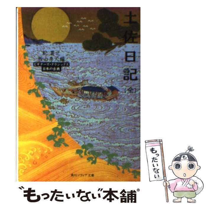 著者：紀 貫之, 西山 秀人出版社：角川学芸出版サイズ：文庫ISBN-10：4043574207ISBN-13：9784043574209■こちらの商品もオススメです ● 流星ワゴン / 重松 清 / 講談社 [文庫] ● 五重塔 / 幸田...