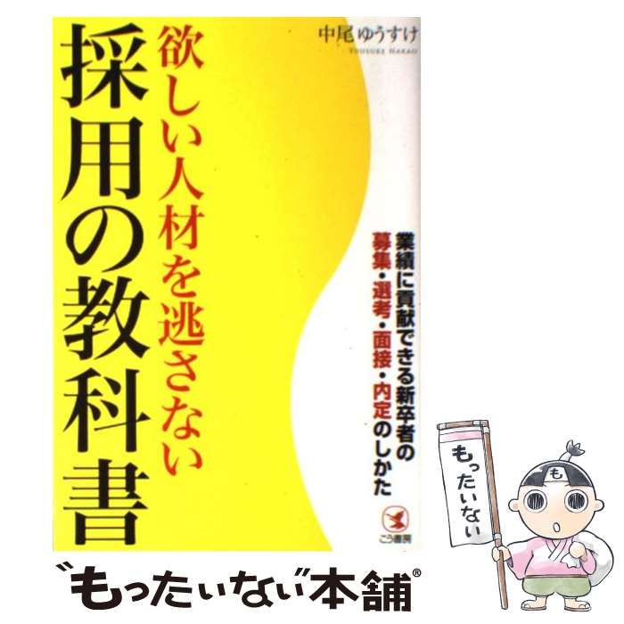 著者：中尾ゆうすけ出版社：こう書房サイズ：単行本（ソフトカバー）ISBN-10：4769610416ISBN-13：9784769610410■こちらの商品もオススメです ● マンガでわかる！社会人1年生のビジネスマナー / 西出 ひろ子 ...