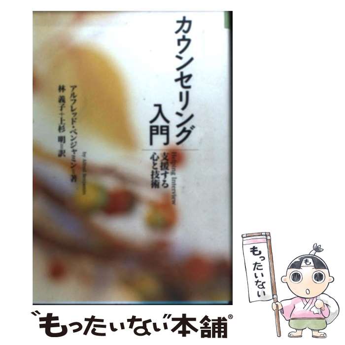 著者：アルフレッド・ベンジャミン, 林義子, 上杉明(英語)出版社：春秋社サイズ：単行本ISBN-10：4393363981ISBN-13：9784393363980■こちらの商品もオススメです ● こうして、思考は現実になる（2） / パ...