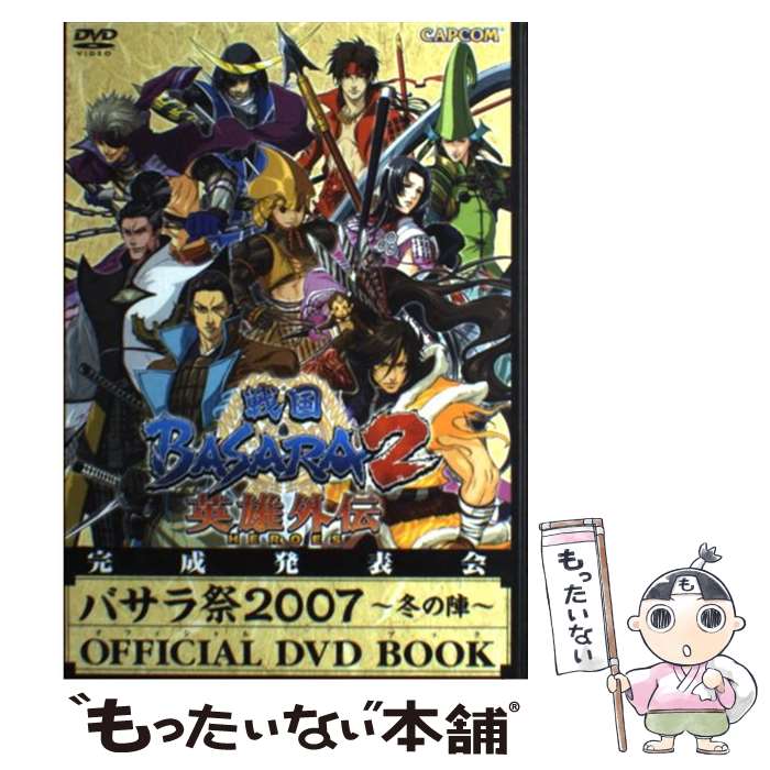 著者：カプコン出版社：カプコンサイズ：単行本ISBN-10：4862331777ISBN-13：9784862331779■こちらの商品もオススメです ● 宴 -UTAGE- 初回生産限定盤B /CD/ESCL-3807 / T.M.Rev...