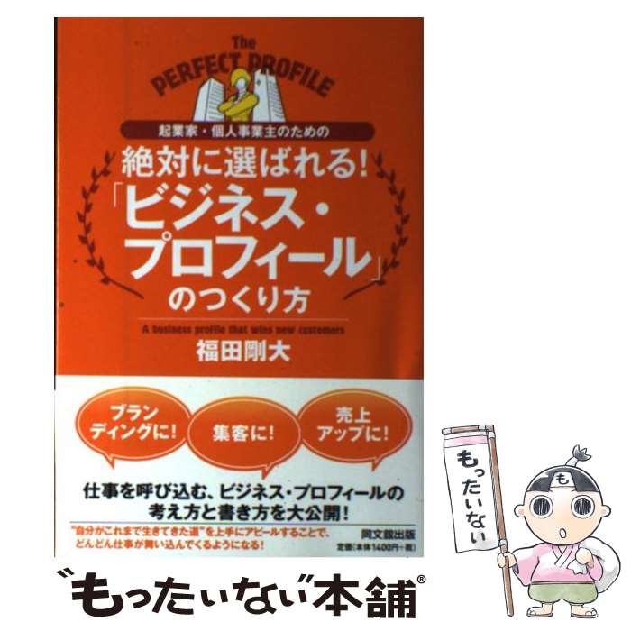 著者：福田 剛大出版社：同文館出版サイズ：単行本（ソフトカバー）ISBN-10：4495523112ISBN-13：9784495523114■こちらの商品もオススメです ● サラリーマンのためのお金サバイバル術 / 岡本 吏郎 / 朝日新...