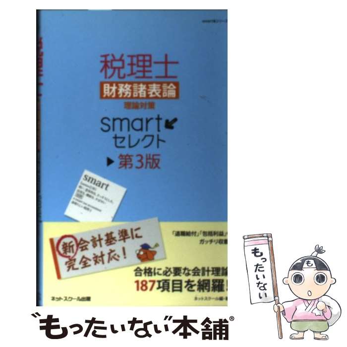 著者：ネットスクール出版社：ネットスクールサイズ：単行本ISBN-10：4781034624ISBN-13：9784781034621■通常24時間以内に出荷可能です。※繁忙期やセール等、ご注文数が多い日につきましては　発送まで48時間かか...