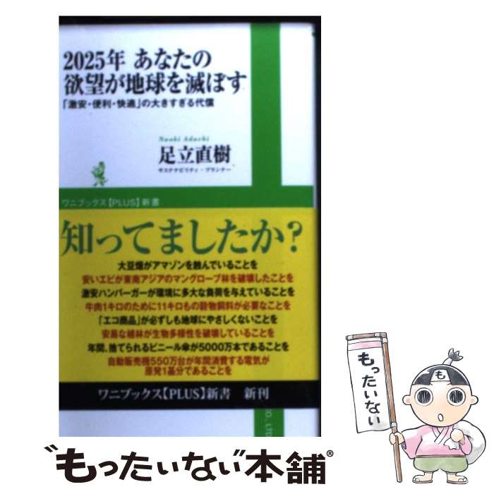 著者：足立 直樹出版社：ワニブックスサイズ：新書ISBN-10：4847060121ISBN-13：9784847060120■こちらの商品もオススメです ● コロナとバカ / ビート たけし / 小学館 [新書] ■通常24時間以内に出荷...