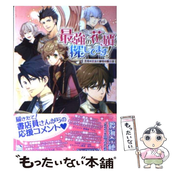 著者：渡海 奈穂, 山下 ナナオ出版社：フロンティアワークスサイズ：文庫ISBN-10：4861346274ISBN-13：9784861346279■こちらの商品もオススメです ● キスと帝国 / 松田 志乃ぶ, カスカベ アキラ / 集...