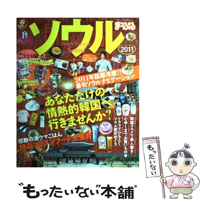 著者：昭文社出版社：昭文社サイズ：大型本ISBN-10：439826776XISBN-13：9784398267764■こちらの商品もオススメです ● 韓国 昭文社 / 昭文社 / 昭文社 [大型本] ■通常24時間以内に出荷可能です。※繁...