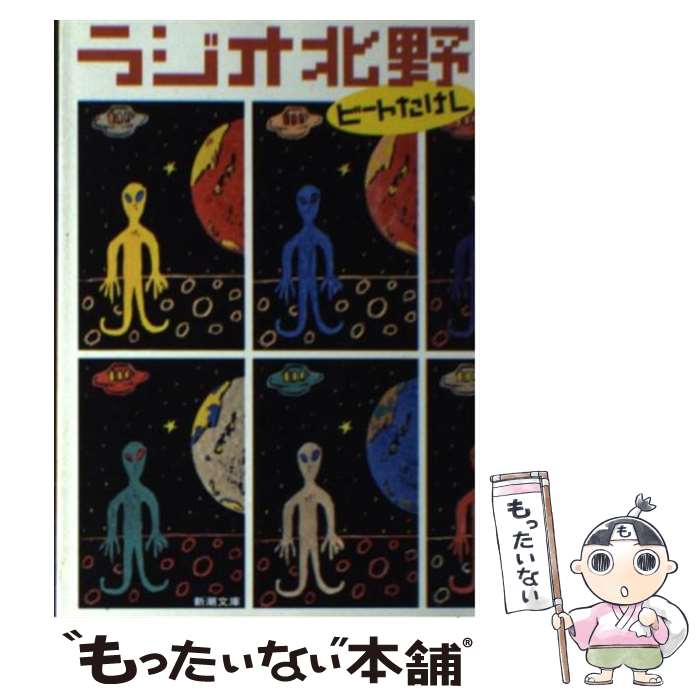 著者：ビ－トたけし出版社：新潮社サイズ：文庫ISBN-10：4101225346ISBN-13：9784101225340■こちらの商品もオススメです ● 幸福な生活 / 百田 尚樹 / 祥伝社 [文庫] ● 家族八景 / 筒井康隆 / 新...