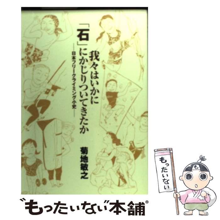 著者：菊地 敏之出版社：中日新聞社(東京新聞)サイズ：単行本ISBN-10：480830810XISBN-13：9784808308100■通常24時間以内に出荷可能です。※繁忙期やセール等、ご注文数が多い日につきましては　発送まで48時間...