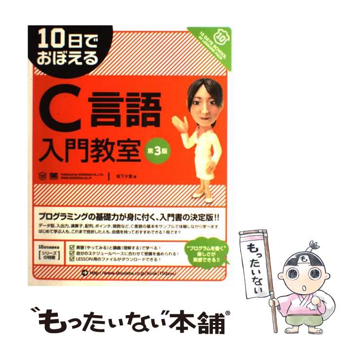 著者：坂下 夕里出版社：翔泳社サイズ：大型本ISBN-10：4798129666ISBN-13：9784798129662■通常24時間以内に出荷可能です。※繁忙期やセール等、ご注文数が多い日につきましては　発送まで48時間かかる場合があり...
