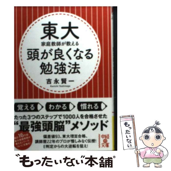 著者：吉永 賢一出版社：中経出版サイズ：文庫ISBN-10：4806146900ISBN-13：9784806146902■こちらの商品もオススメです ● 目と脳がフル回転！ 即効マスター らくらく速読ナビ / 松田真澄 単行本 / 松田 ...