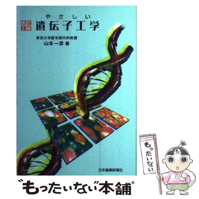 著者：山本 一彦出版社：日本醫事新報社サイズ：ペーパーバックISBN-10：4784930221ISBN-13：9784784930227■通常24時間以内に出荷可能です。※繁忙期やセール等、ご注文数が多い日につきましては　発送まで48時間...